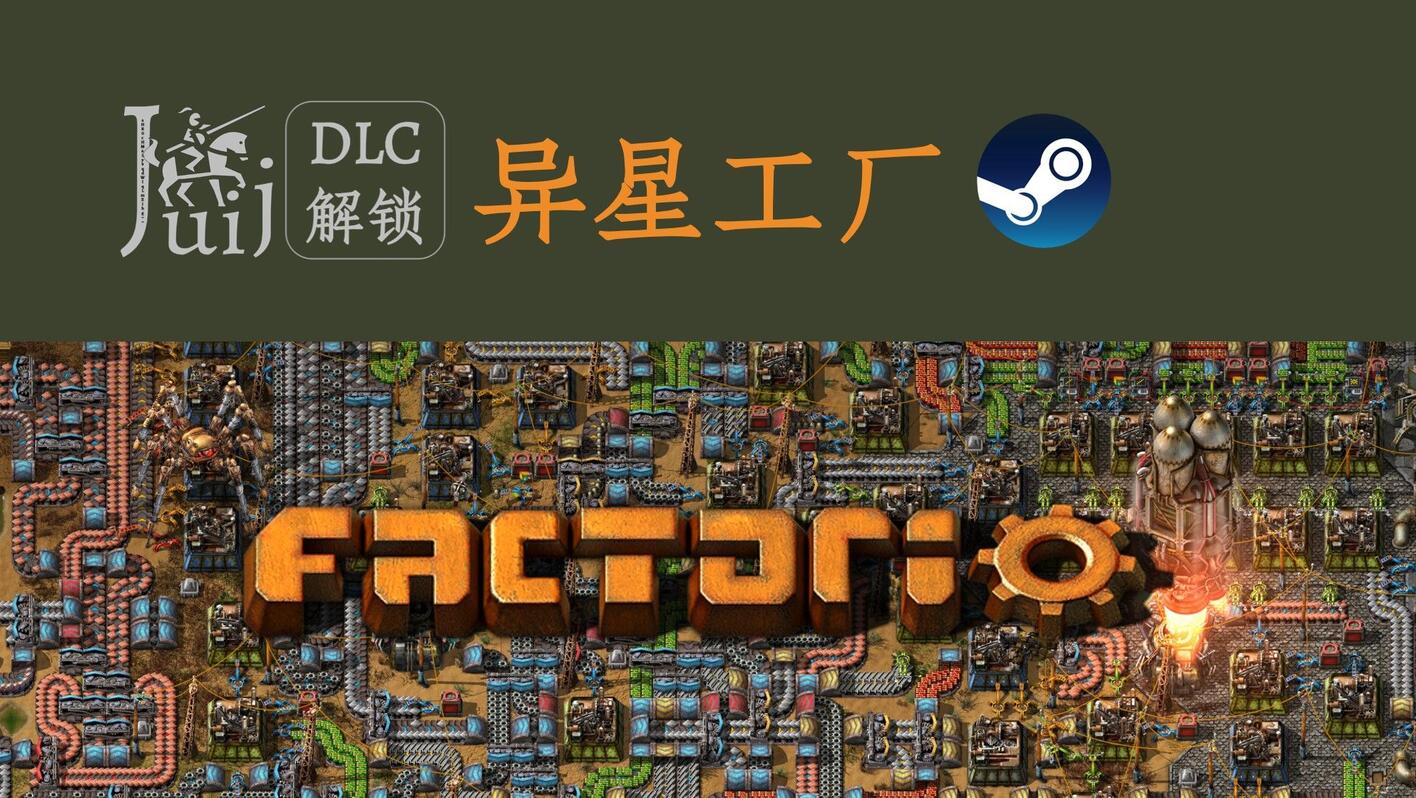 「更新 v2.0.55」Factorio 异星工厂 [DLC 解锁] - 哔哩哔哩