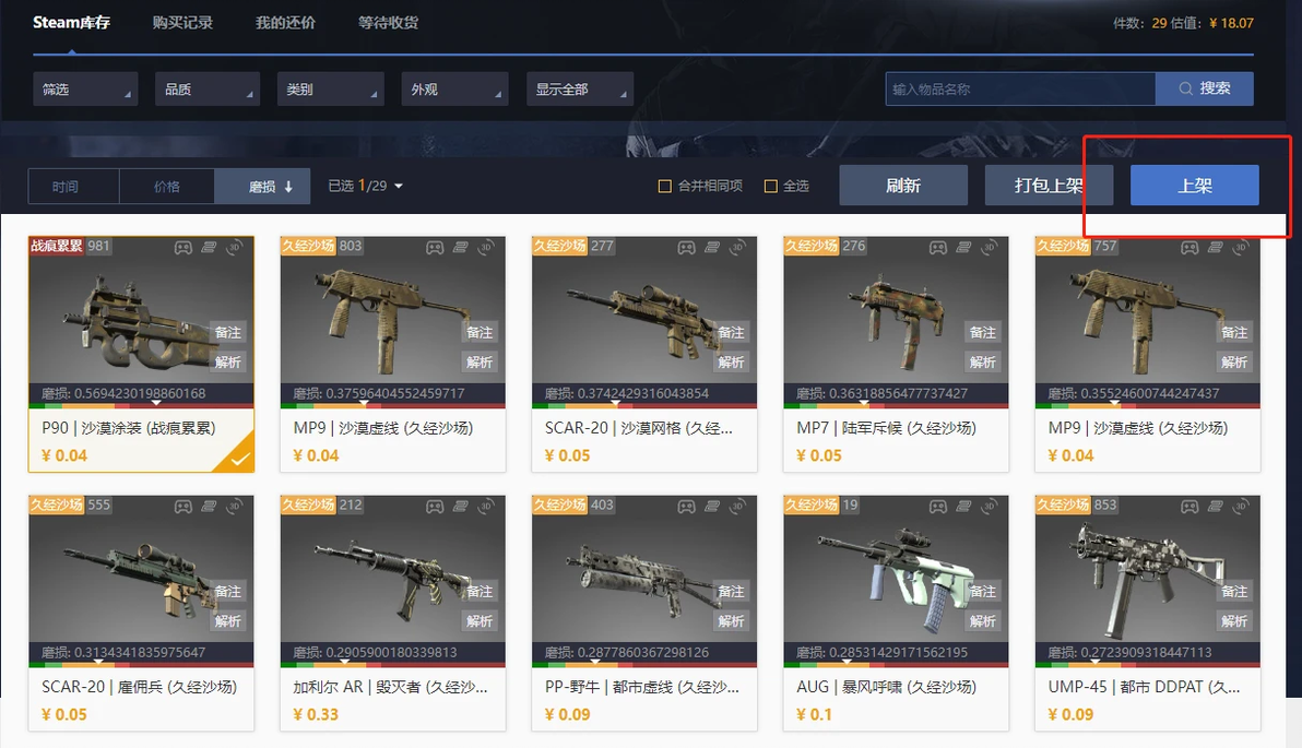 网易BUFF怎么卖东西 网易BUFF卖东西流程一览 - 哔哩哔哩