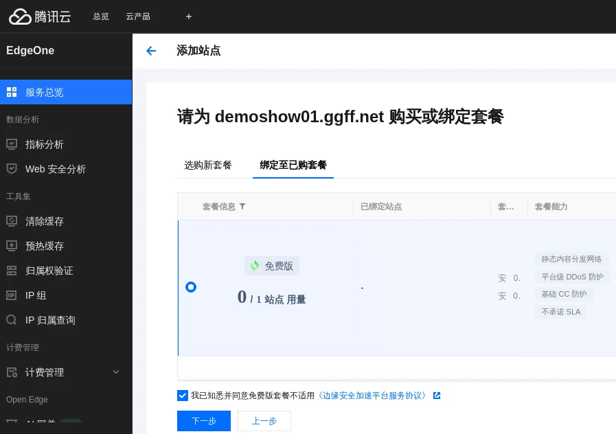 全免费 EdgeOne绑定GGFF.NET域名教程 - 哔哩哔哩