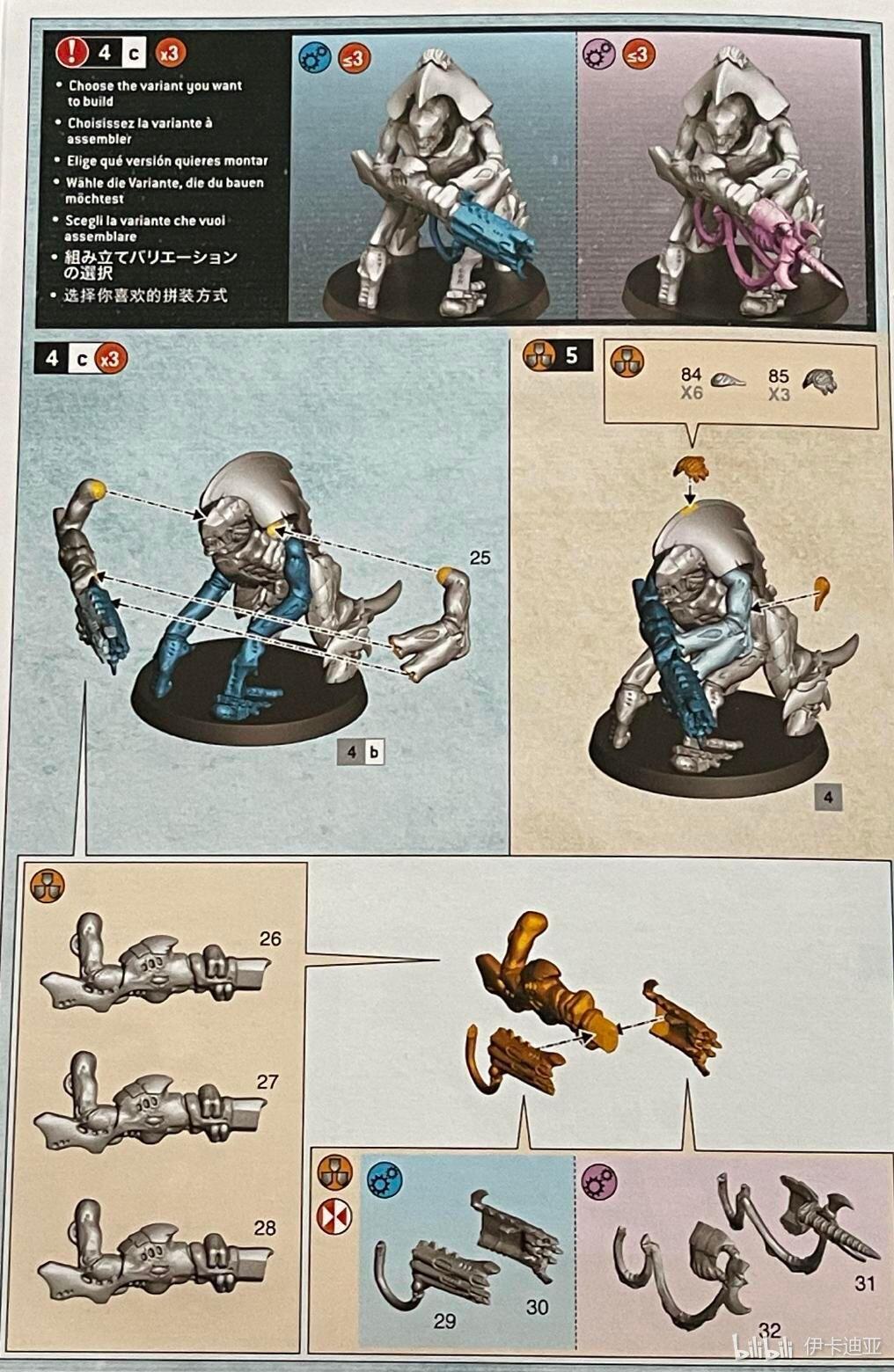 【战锤40K拼装说明书及多角度涂装】泰伦虫族 虫巢守卫&暴君护卫 - 哔哩哔哩