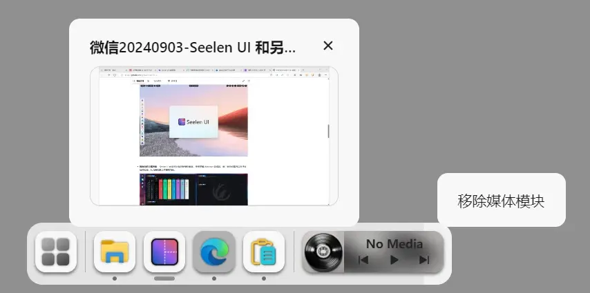 桌面美化工具，Seelen UI软件体验 - 哔哩哔哩