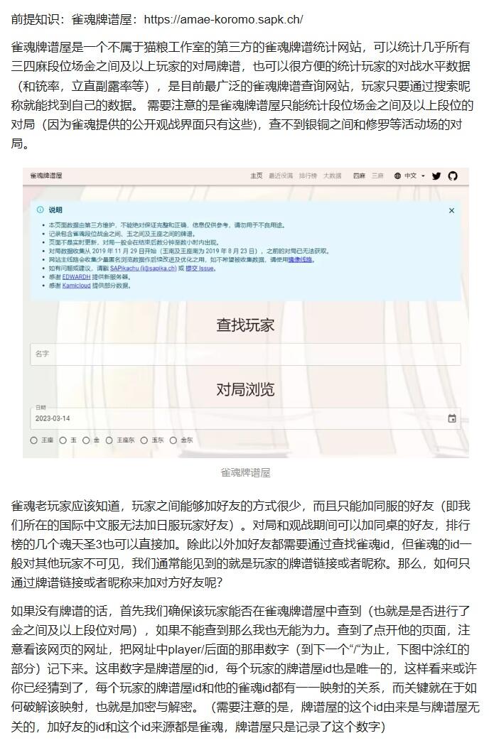 【雀魂】如何通过牌谱屋或牌谱链接加好友(补档) - 哔哩哔哩