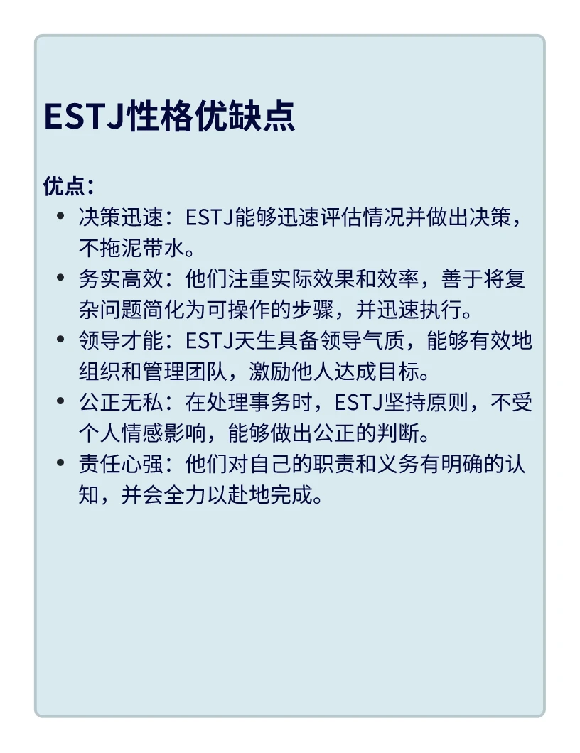 MBTI16型人格详解-ESTJ（总经理） - 哔哩哔哩
