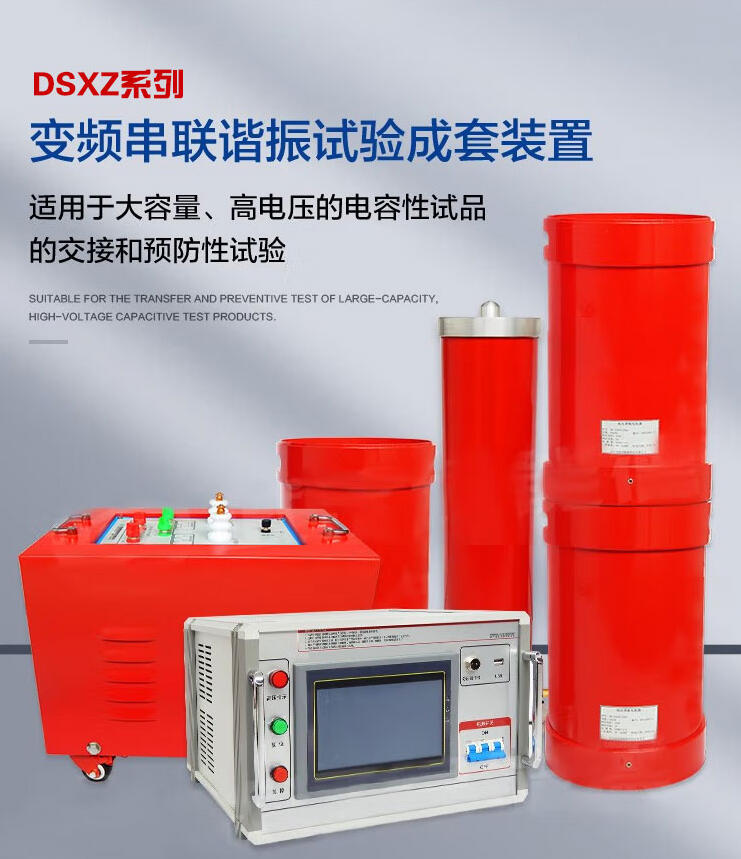 串联谐振耐压试验装置厂家排名解析_武汉德试电气DSXZ价格与品牌优势 - 哔哩哔哩