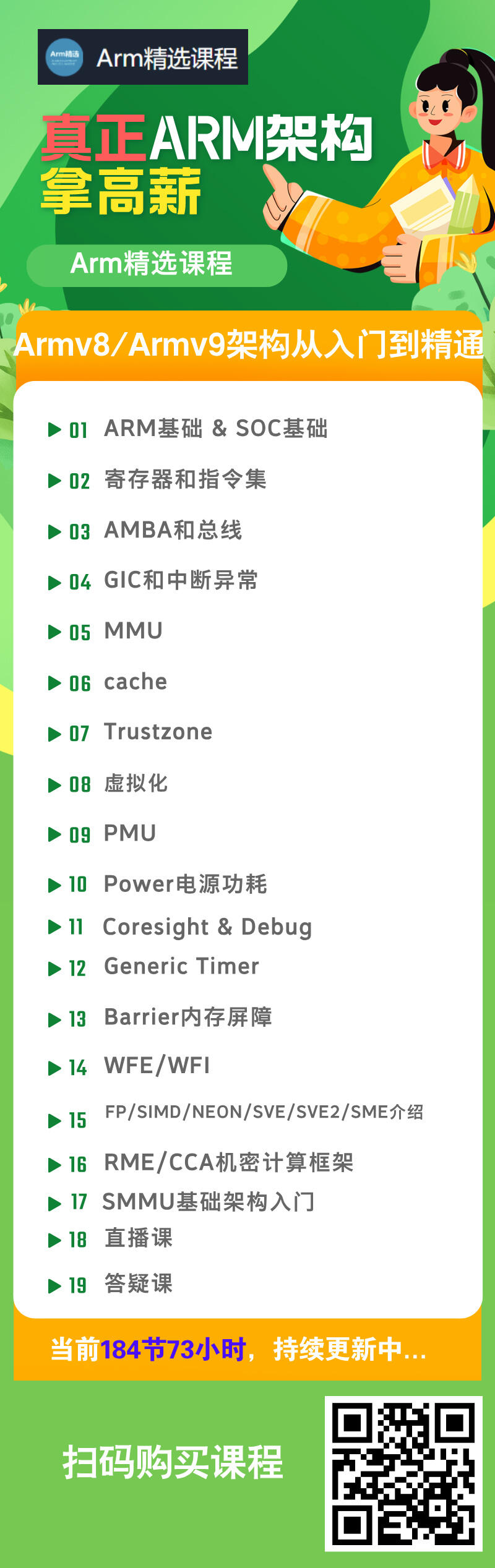 【优质课程】Armv8/Armv9架构从入门到精通-2025 - 哔哩哔哩