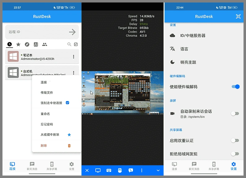 安卓端 跨平台远程控制软件 RustDesk for Android v1.4 - 哔哩哔哩