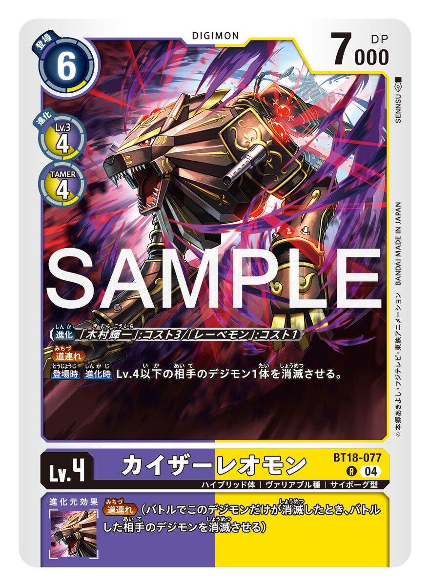 【DTCG资讯】BT-18 黑狮兽 恺撒狮子兽 古代斯芬克斯兽 木村辉一（紫黄） - 哔哩哔哩