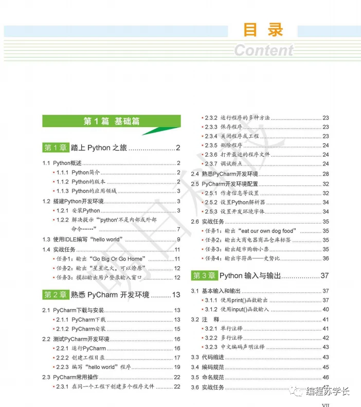 《python从入门到项目实践》pdf开放下载，建议收藏 哔哩哔哩 