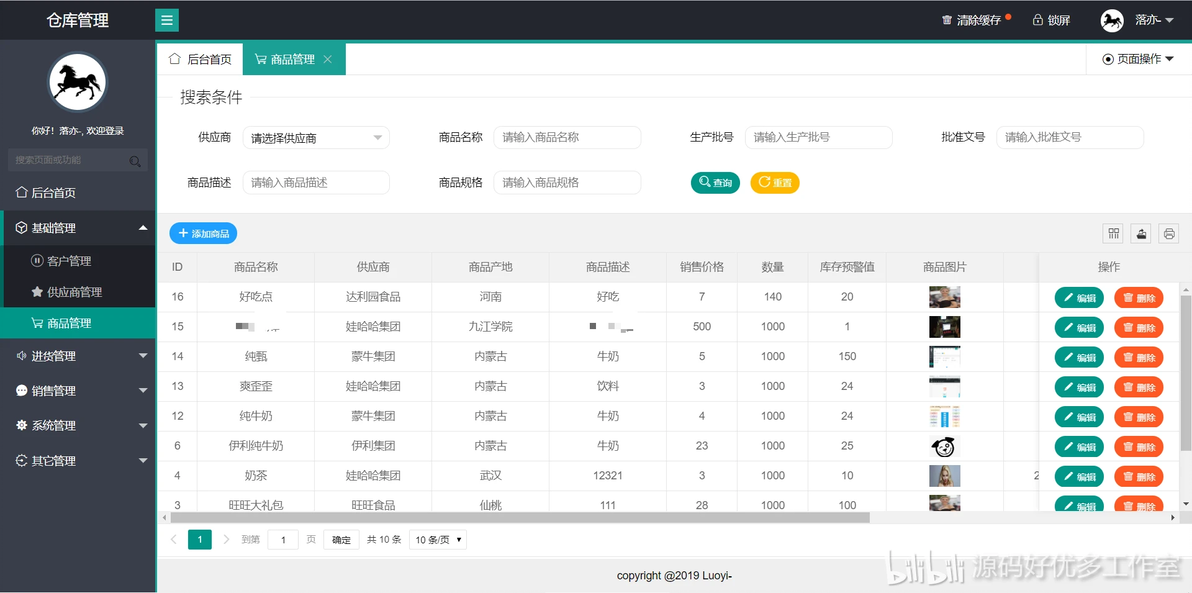 仓库管理系统源码 Java+SpringBoot+layui - 哔哩哔哩