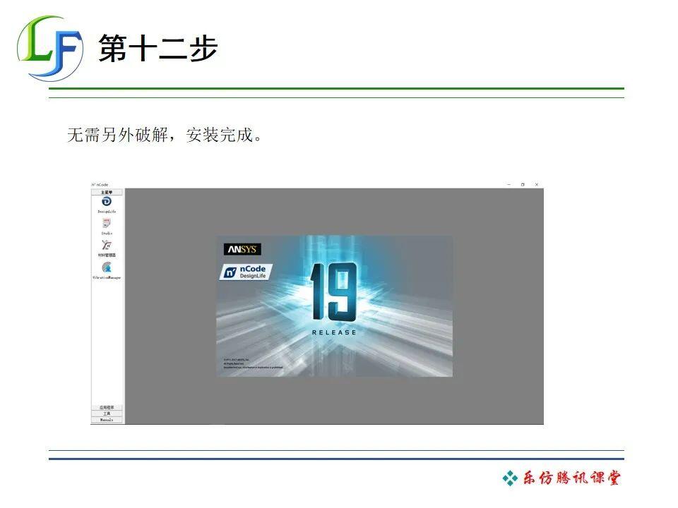 【软件】nCode 19.0安装包及安装教程 - 哔哩哔哩