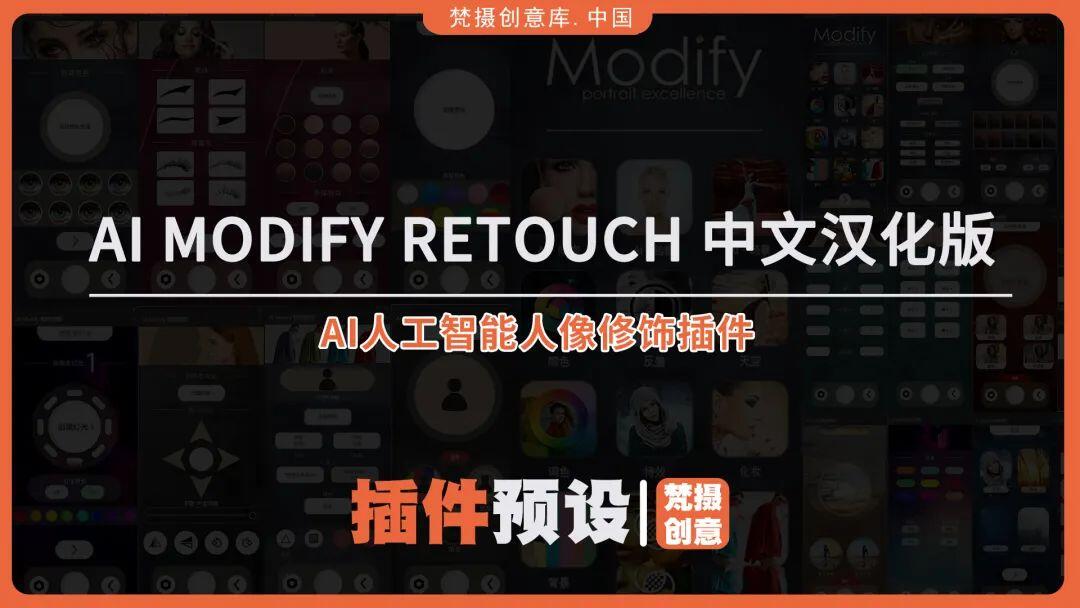 AI Modify Retouch 中文汉化版 – AI人工智能人像修饰插件 - 哔哩哔哩