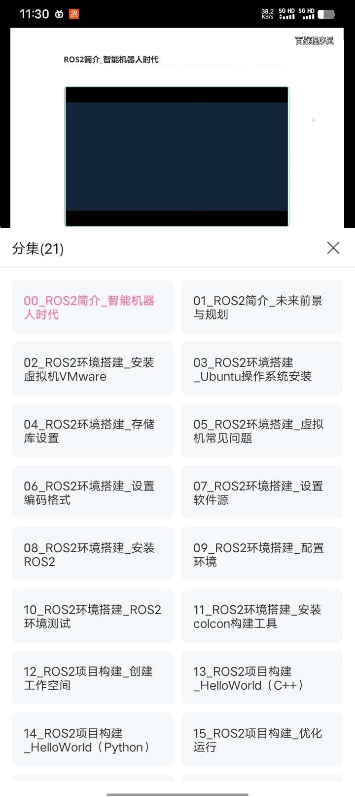 零基础学习ROS2的完整指南：从入门到实践（附详细学习计划） - 哔哩哔哩