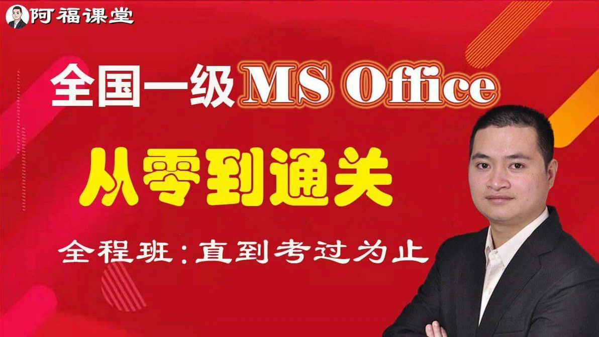 2025年全国计算机等级考试NCRE一级MS Office全程班 - 哔哩哔哩