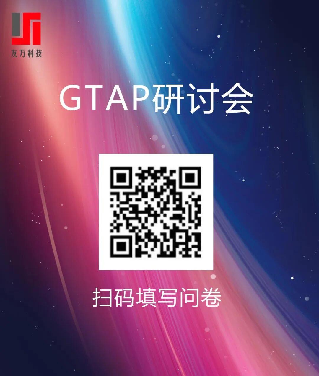 专题回顾：GTAP模型与可持续发展—深入剖析绿色贸易政策的影响—阮芷萱北京师范大学 - 哔哩哔哩