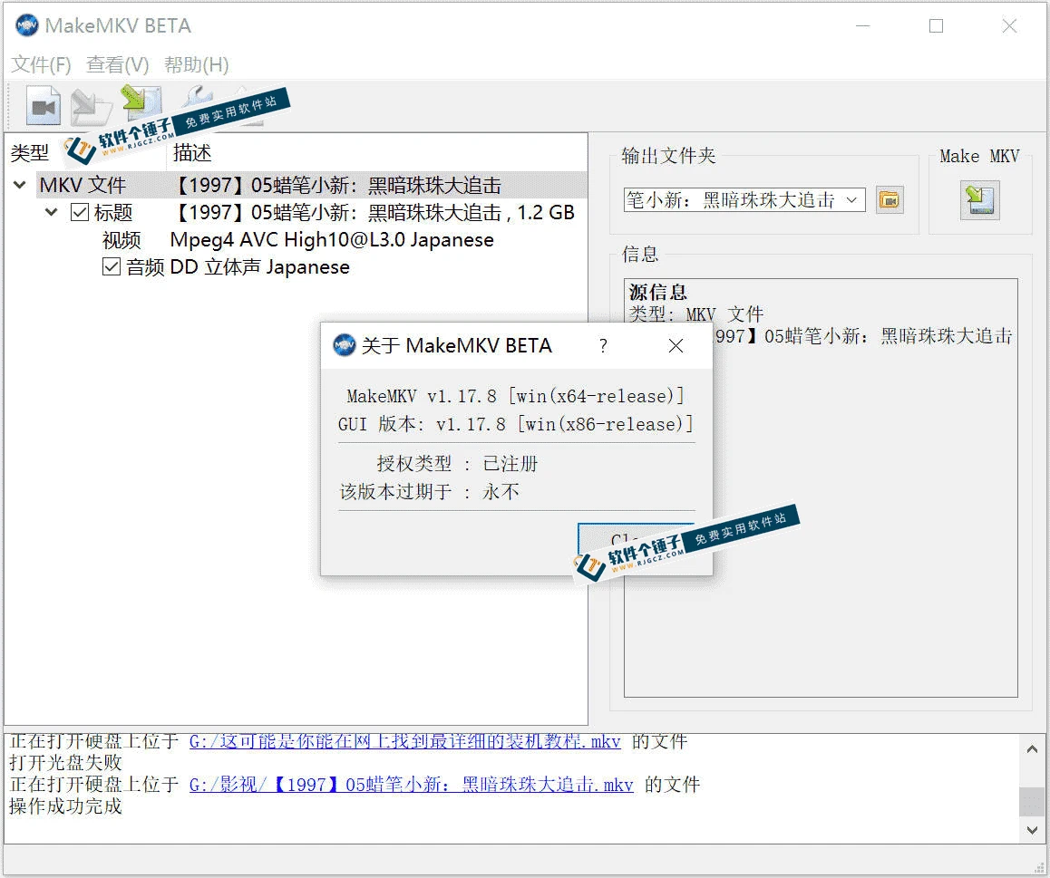 MKV视频转换软件 MakeMKV v1.17.9 永久注册便携版 - 哔哩哔哩