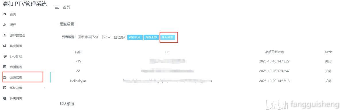 最强iptv管理系统 飞牛docker手把手安装 - 哔哩哔哩
