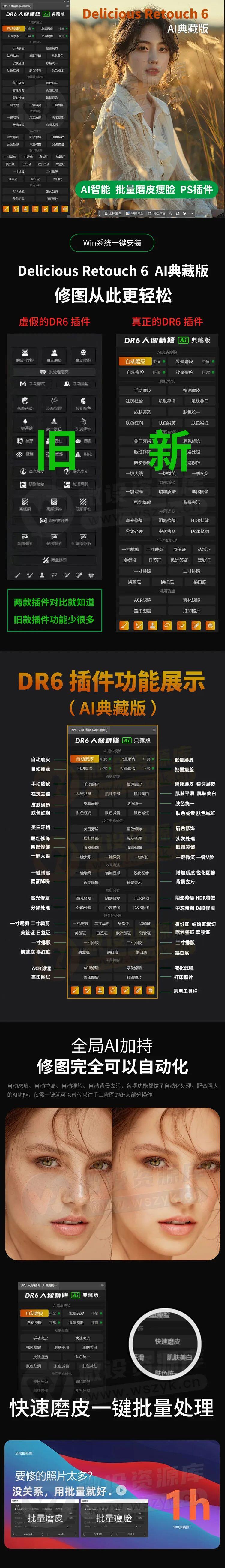 PS 超强“黑科技” DR6 AI典藏版插件来了，无限制使用！ - 哔哩哔哩