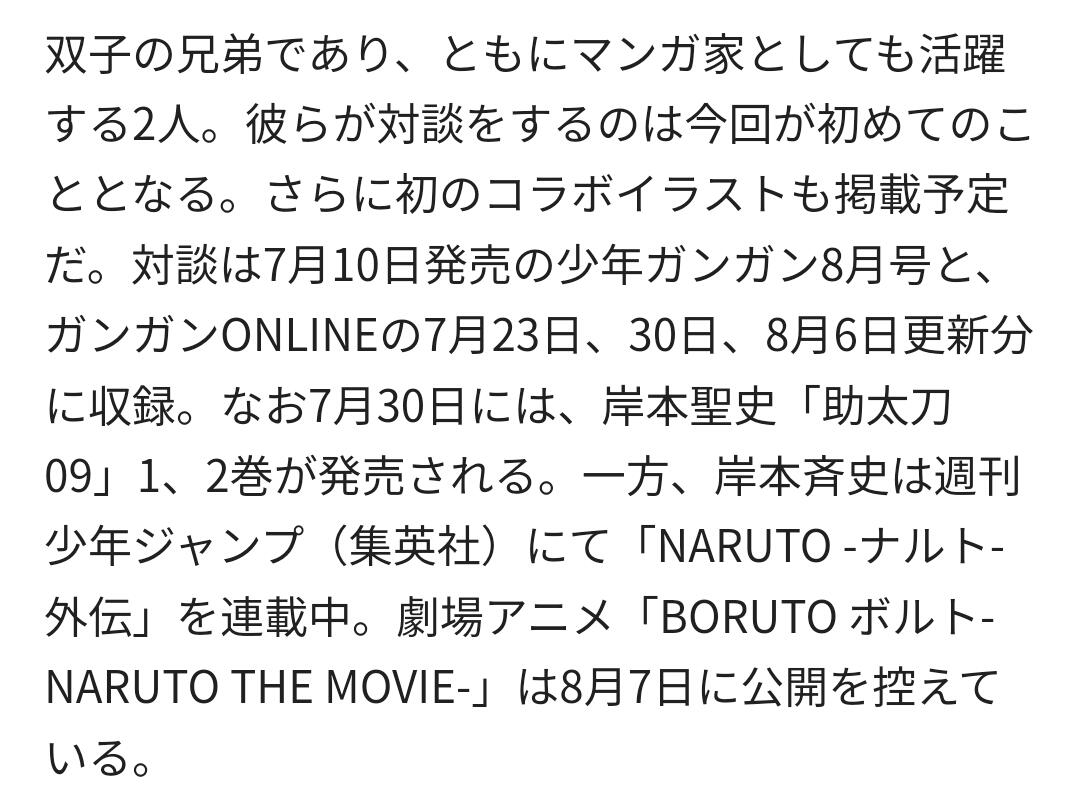 岸本齐史×岸本圣史！漫画家兄弟对谈（完整版3篇采访） - 哔哩哔哩