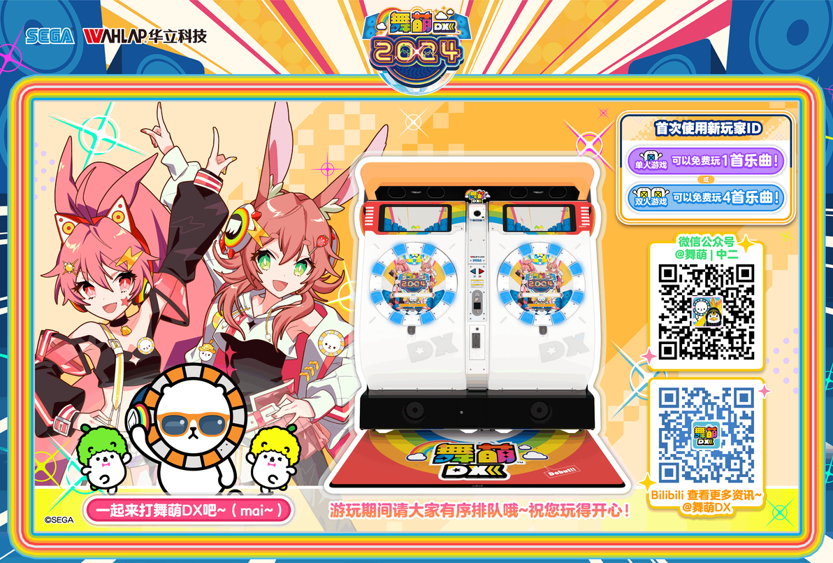 舞萌DX丨9月25日更新情报 - 哔哩哔哩