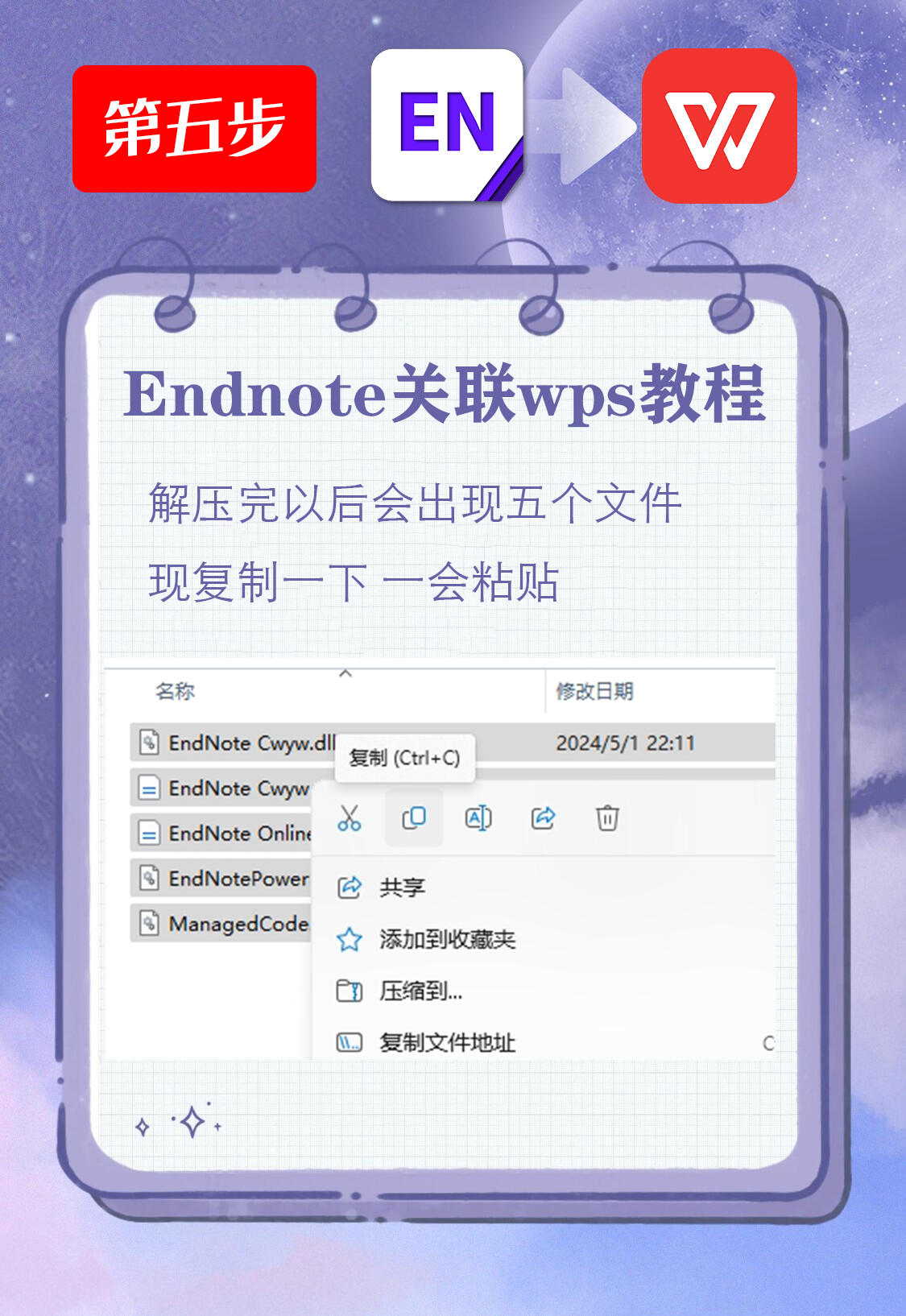 Endnote如何关联wps保姆级图文教程 - 哔哩哔哩