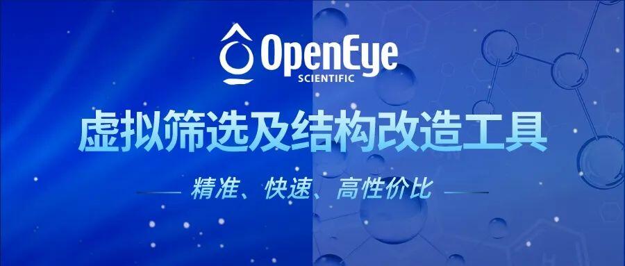 【线上讲座】高效虚拟筛选工具OpenEye功能、流程介绍 - 哔哩哔哩