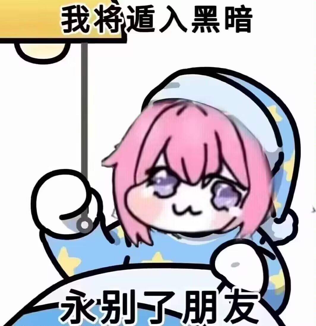 自用doro表情包 桃乐丝 胜利女神 第二期 - 哔哩哔哩