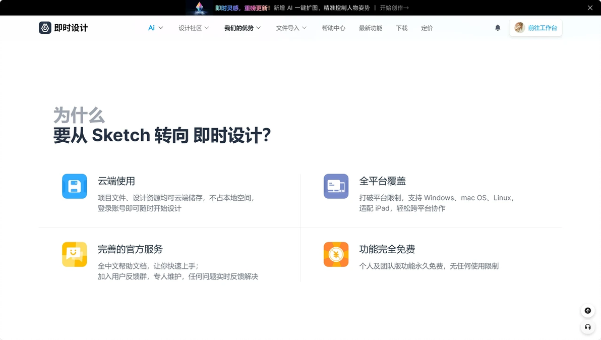 Windows中怎么打开Sketch，第一个方法太绝了！ - 哔哩哔哩