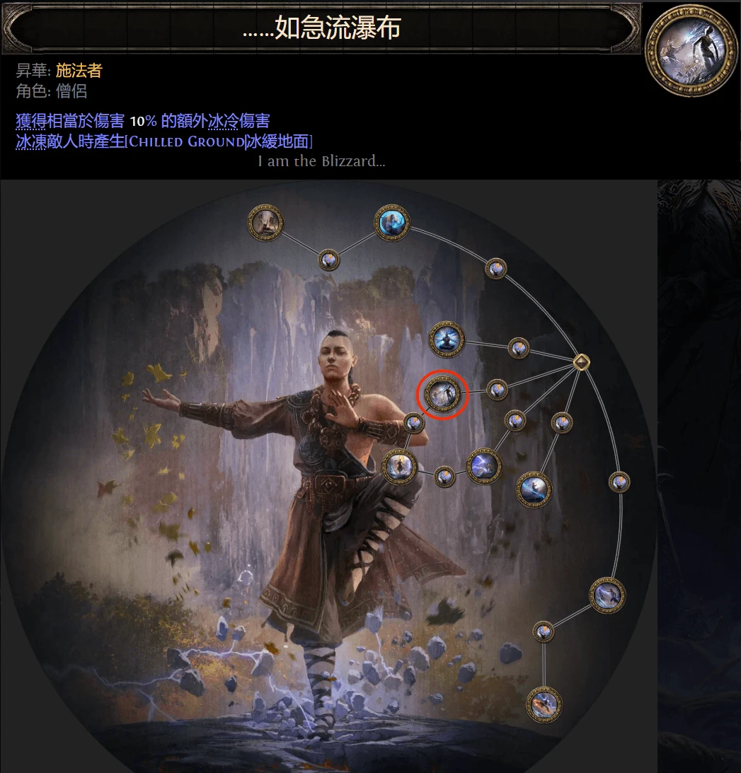 POE2冰击武僧BD文档 - 哔哩哔哩