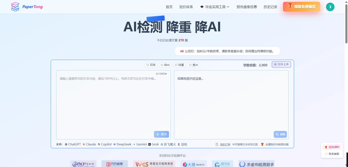 2026实测5款免费降AI工具：PaperTong凭Mamba架构碾压同类，论文 - 哔哩哔哩