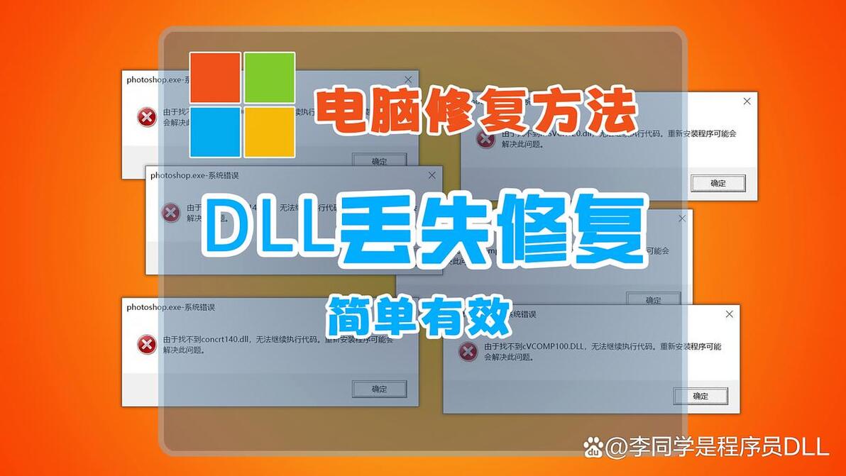 如何修复vcomp140.dll丢失？这6个方法简单靠谱 - 哔哩哔哩