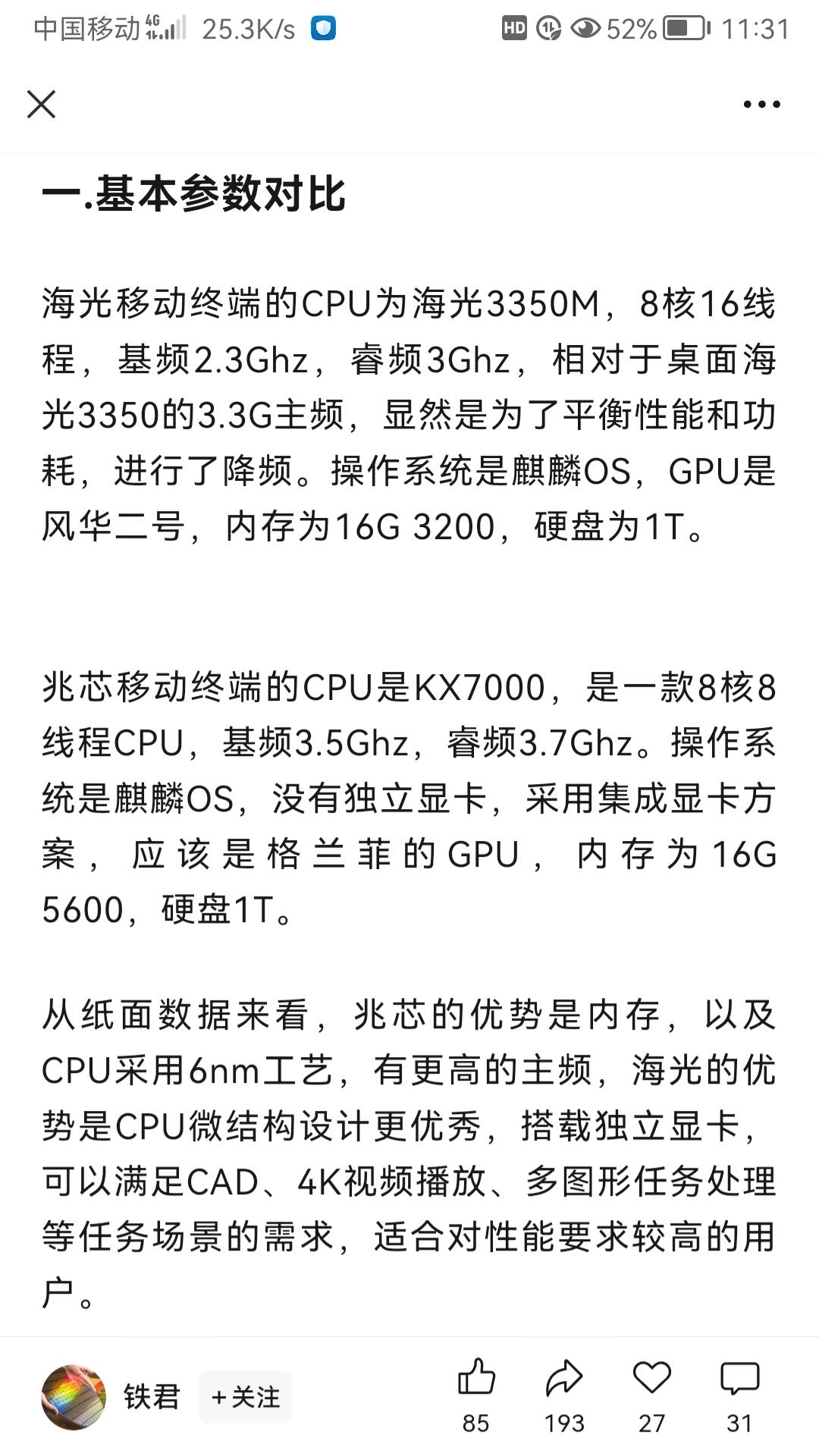 随着测试越来越多，基本可以肯定兆芯kx7000的IPC为8分跟1分左右 - 哔哩哔哩