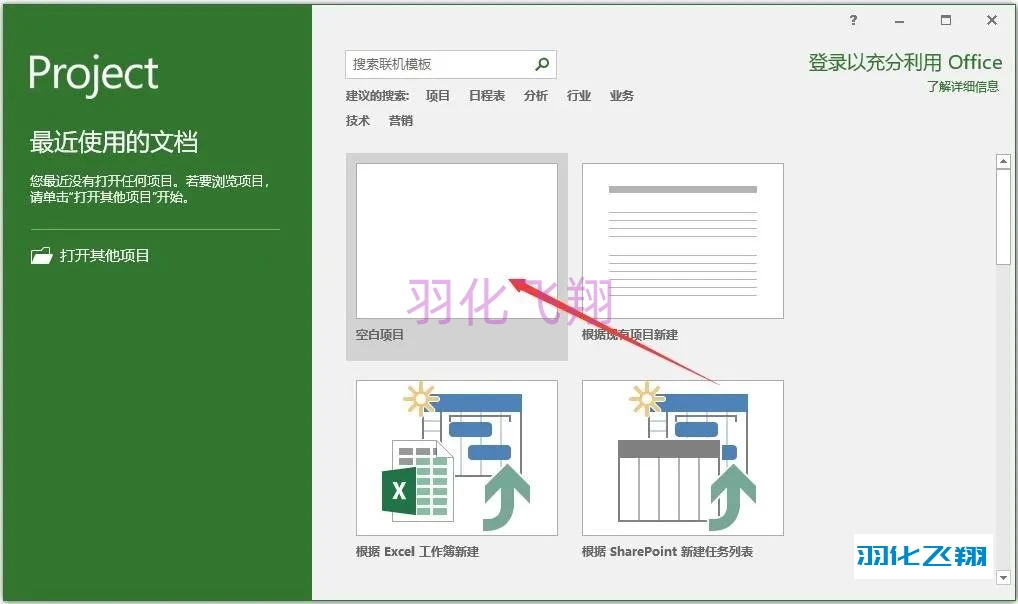 Project 2016专业版软件安装教程(附软件下载地址) - 哔哩哔哩