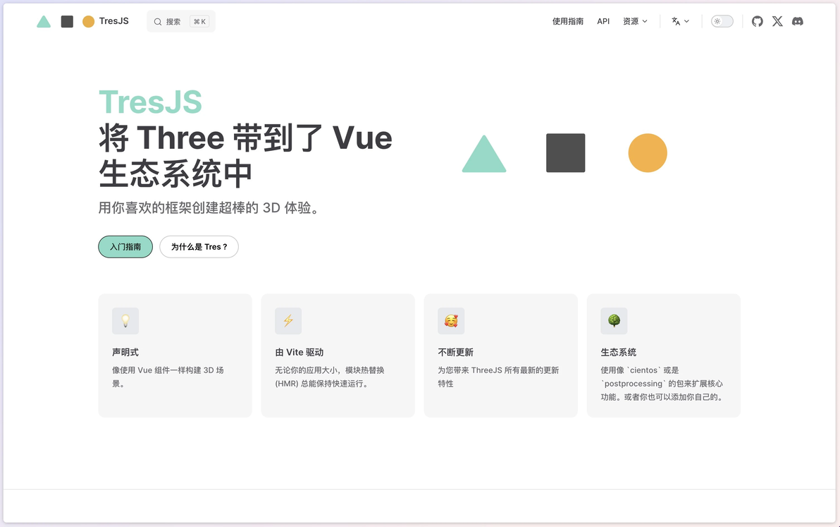 将 Three 带到 Vue 生态系统，TresJs 中文文档上线 - 哔哩哔哩