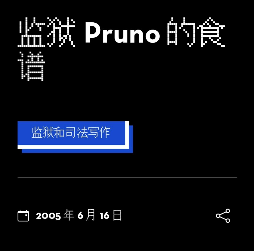 狱中的普鲁诺配方 Recipe For Prison Pruno - 哔哩哔哩