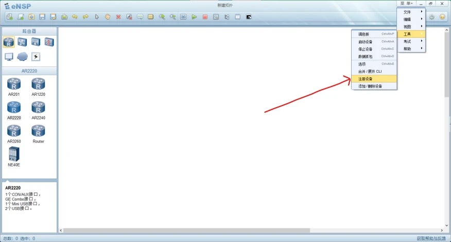 ENSP安装问题处理办法 - 哔哩哔哩
