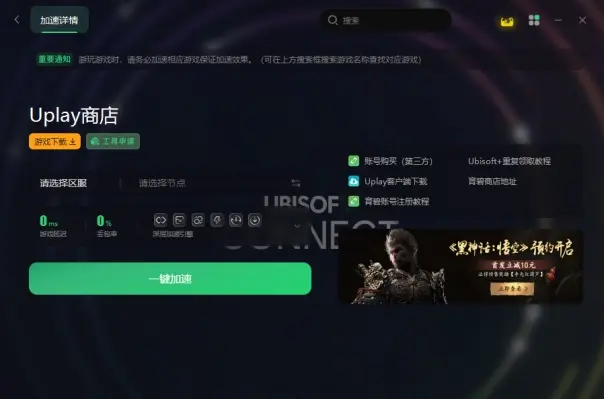 育碧Uplay下载慢/下载速度为0/下载速度不稳定图文解决指南 - 哔哩哔哩