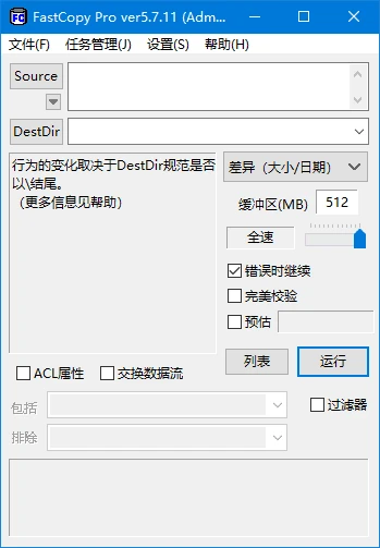 FastCopy(快速复制文件软件) Pro v5.8.0 多语便携版 - 哔哩哔哩