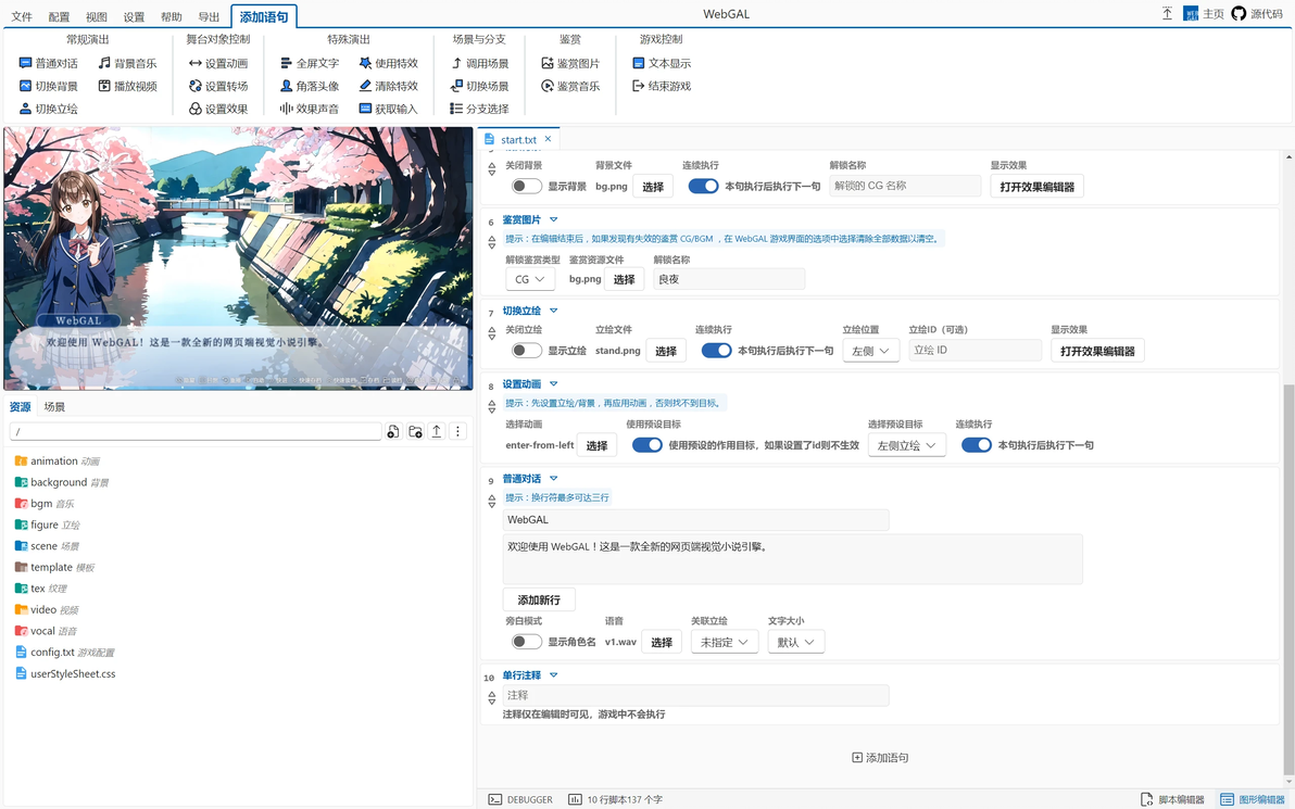 为所有创作者而生的引擎——WebGAL 的故事 - 哔哩哔哩