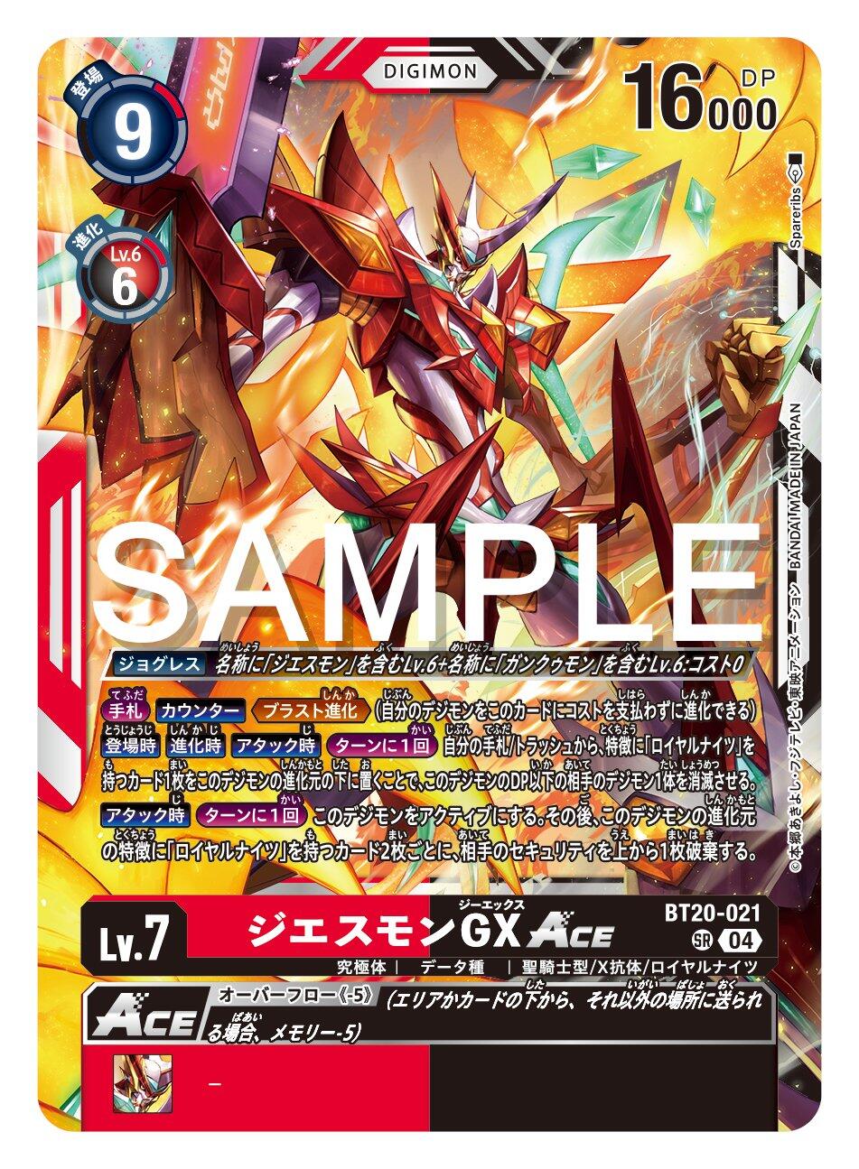 【DTCG资讯】BT-20 顽固兽X抗体 杰斯兽X抗体 杰斯兽GXACE - 哔哩哔哩