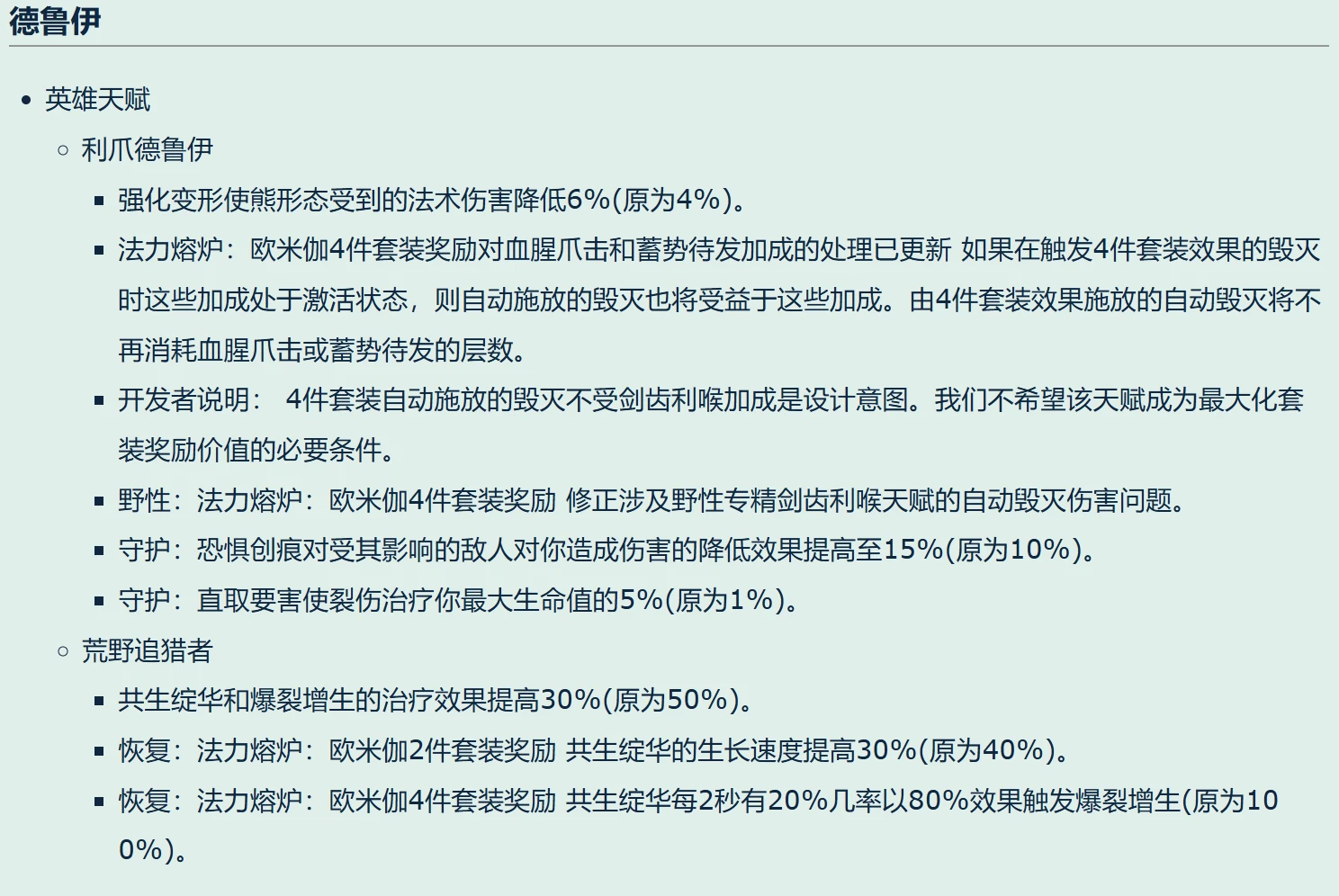 【7.5】11.2PTR大量职业改动来袭！泡泡没啦！防战钦定？ - 哔哩哔哩