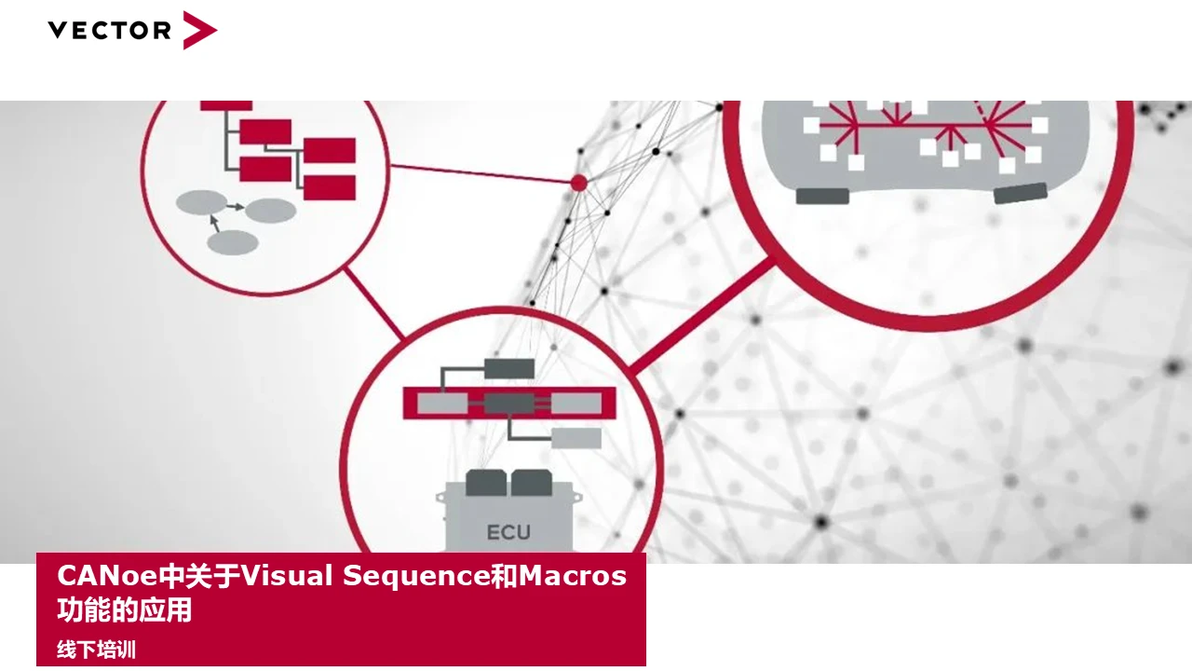 课程 | CANoe中关于Visual Sequence和Macros功能的应用 - 哔哩哔哩