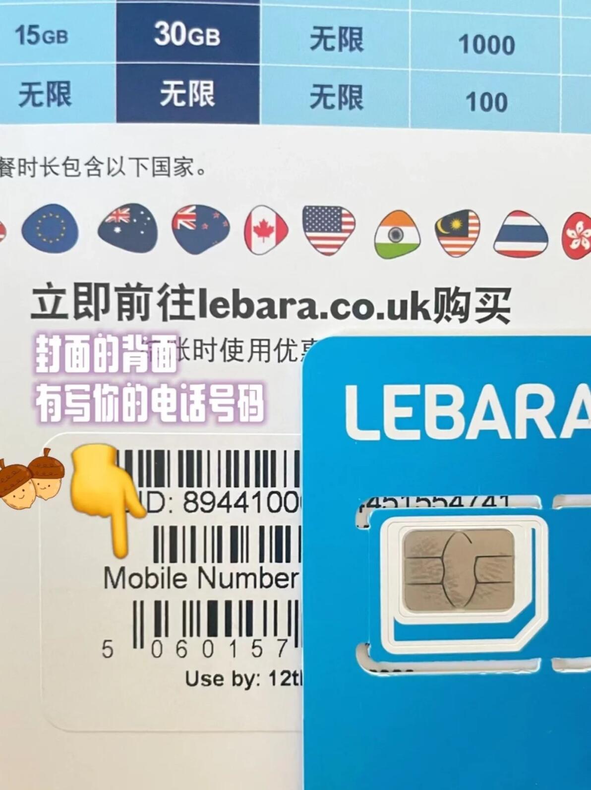 英国lebara经验📱最低充值10💷，可延长有效期90天 - 哔哩哔哩