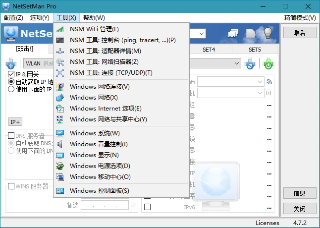NetSetMan Pro v5.3.2绿色版 - 哔哩哔哩