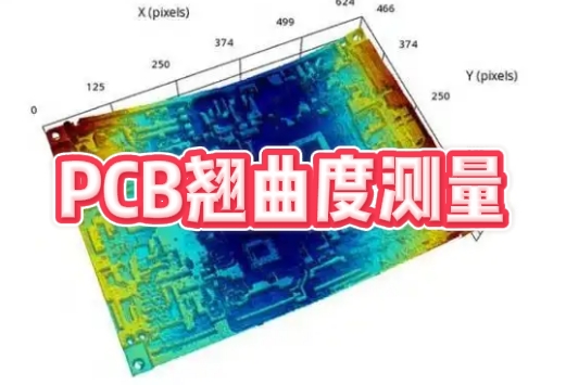 PCB翘曲度测量：PCB翘曲标准是多少？PCB翘曲度的计算公式和修复 - 哔哩哔哩