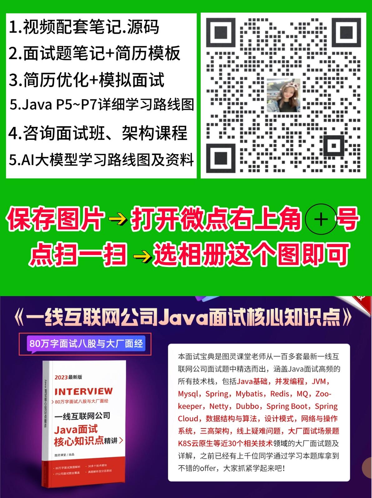 点这里领取：视频笔记、源码、80万字Java面试宝典、Java P5-P7架构师 - 哔哩哔哩