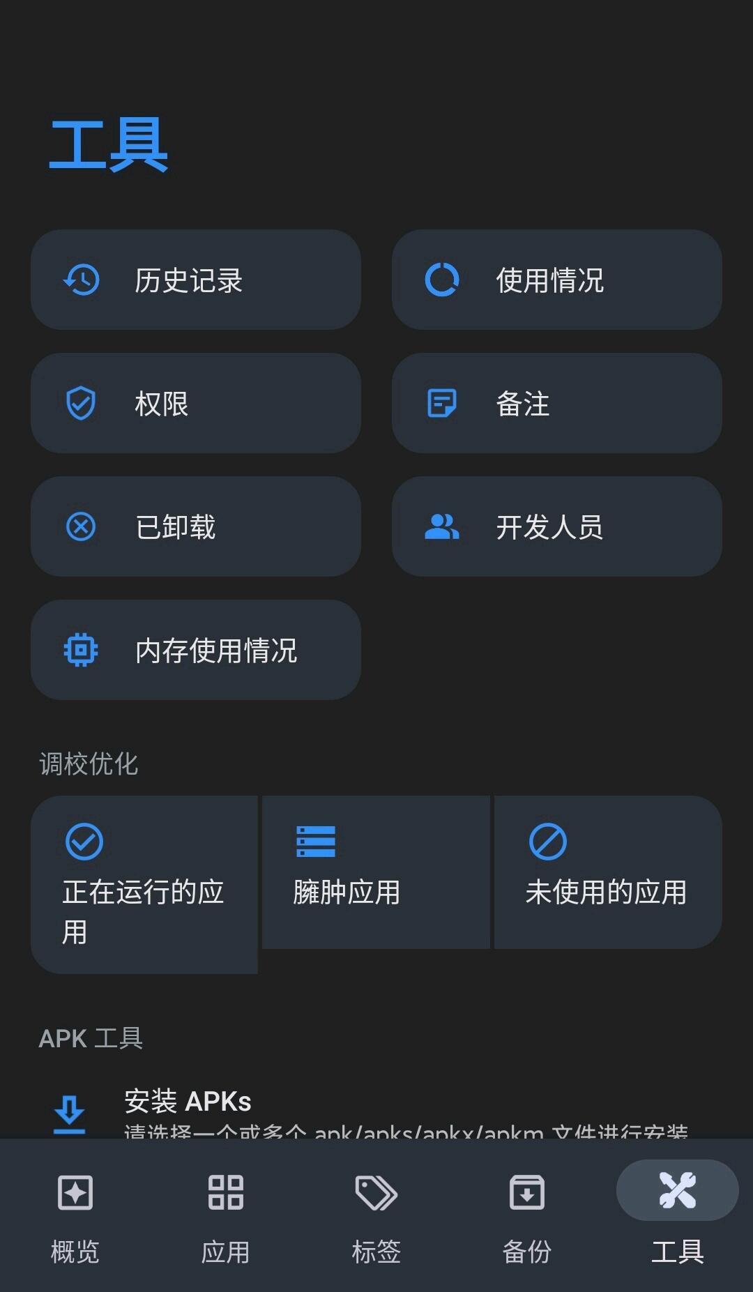 【Android】AppDash-使用漂亮而现代的 UI 轻松管理和备份您的应用 - 哔哩哔哩