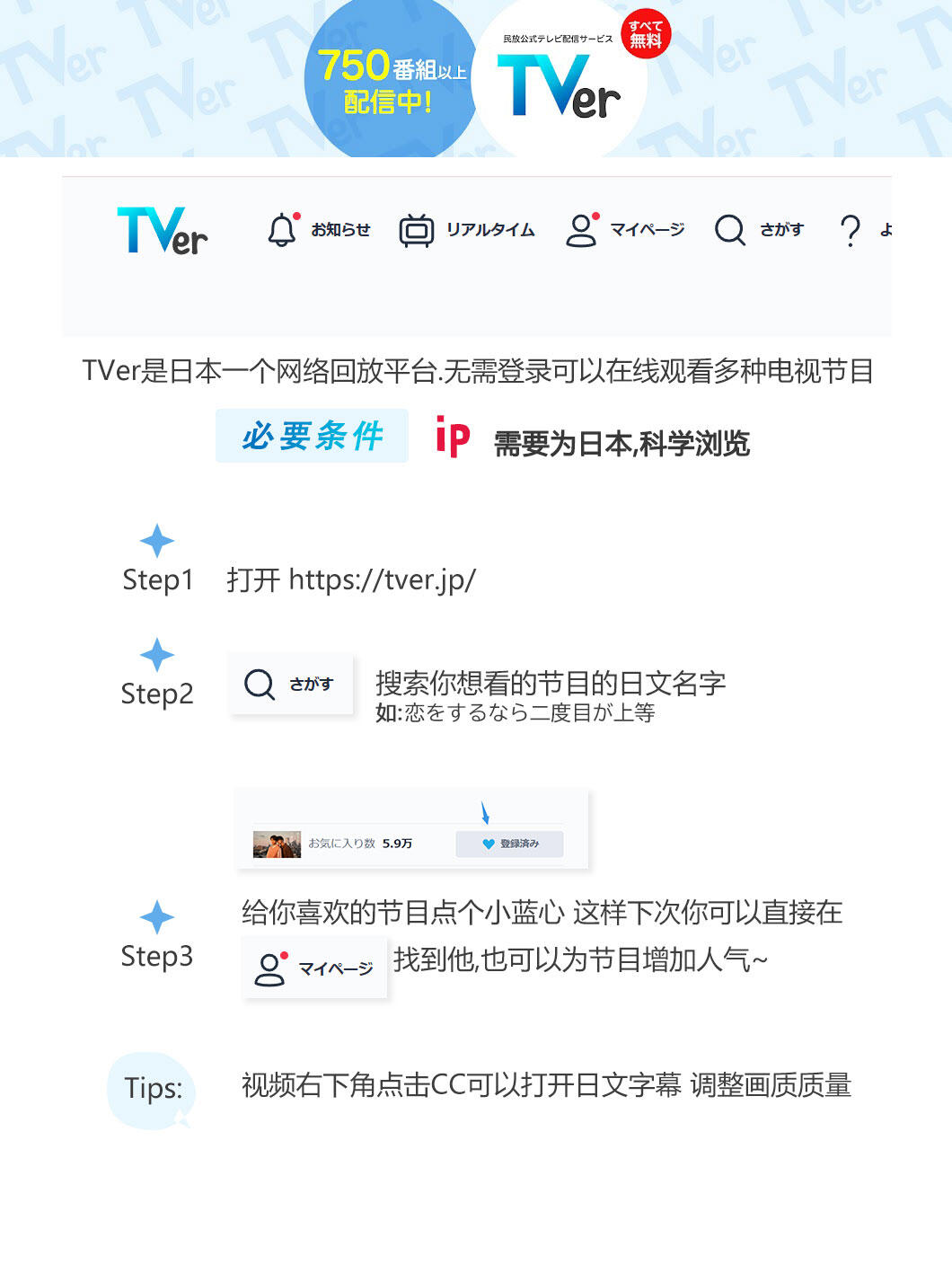 TVer使用教程 追日剧追日综不求人! - 哔哩哔哩