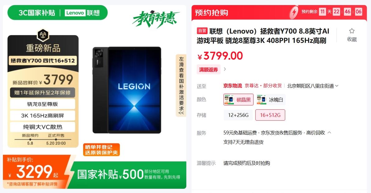 国补2805元起，联想（Lenovo）拯救者Y700 8.8英寸AI游戏平板 - 哔哩哔哩
