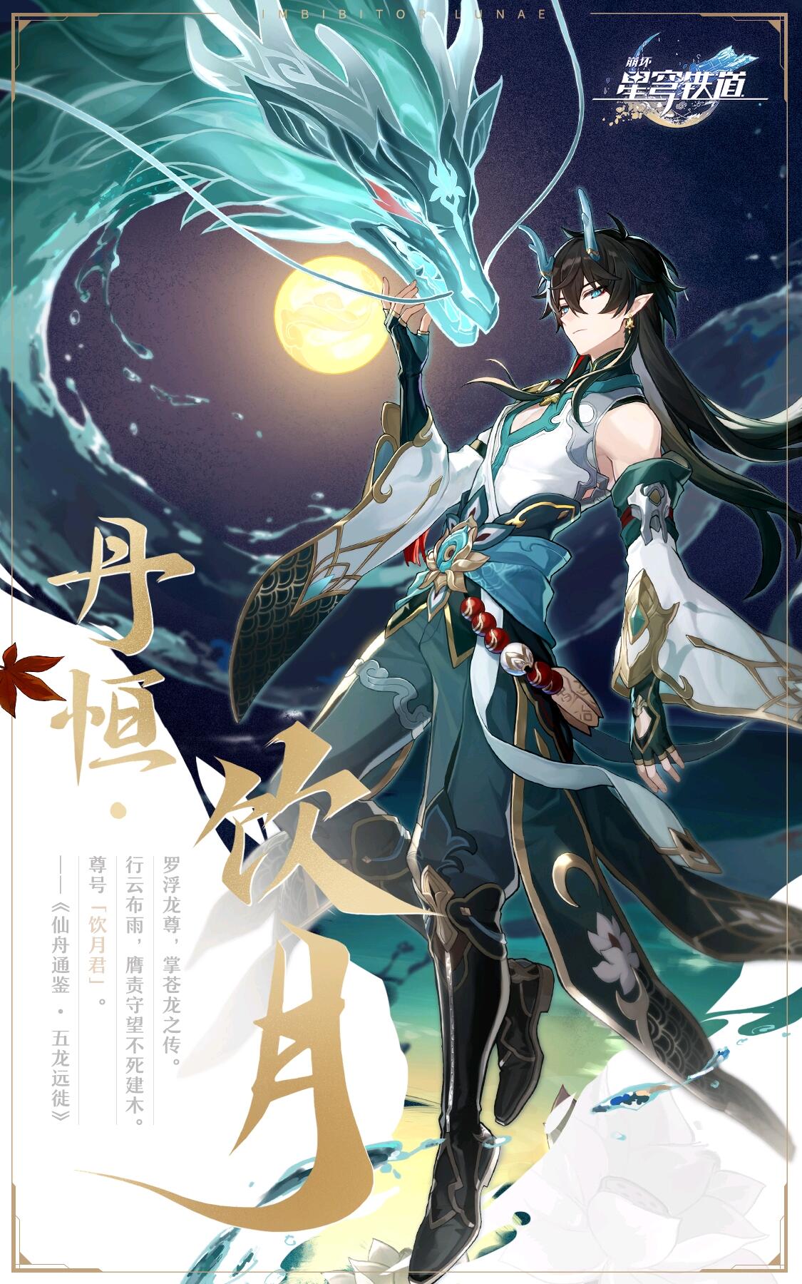 丹恒饮月增强 - 哔哩哔哩