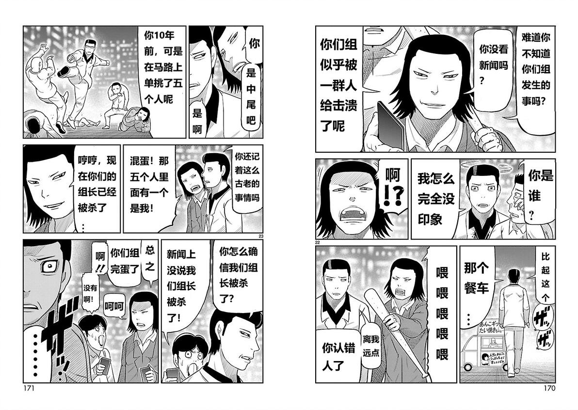 [漫画]东岛丹三郎想成为假面骑士·第12章 - 哔哩哔哩